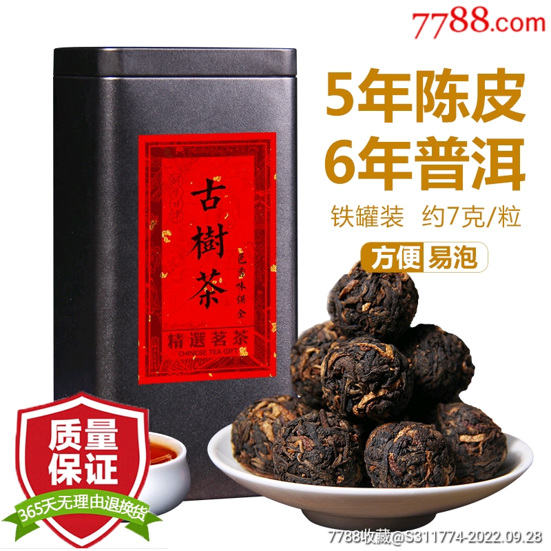 6年陈熟普熟茶龙珠小沱茶柑普茶250g陈皮普洱茶熟茶5年新会老陈皮 价格168元 Se89709302 普洱茶 零售 7788收藏收藏热线