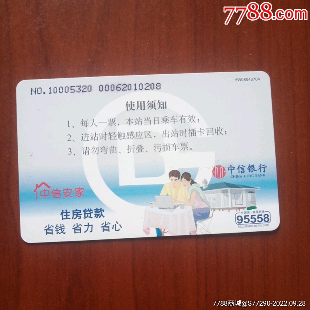 北京地铁卡_公交/交通卡_淼淼批发部【7788收藏】