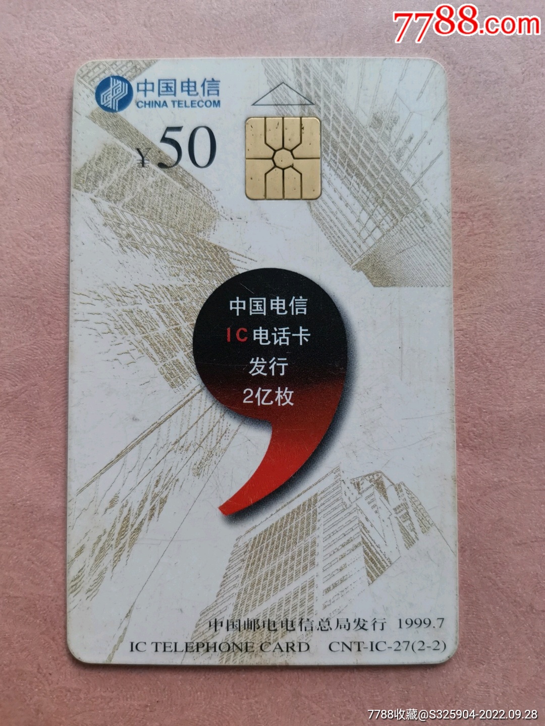 中国电信IC电话卡发行2亿枚_电话IC卡_图片价格_收藏交易_7788集卡网