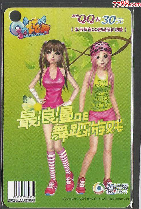 QQ炫舞-价格:25元-se89702348-游戏点卡-零售-7788收藏__收藏热线