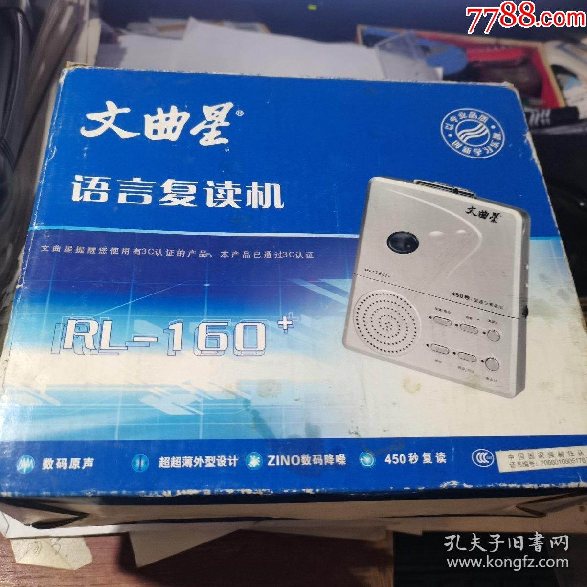文曲星语言复读机RL-160【未拆封未使用的】-价格:40元-se89726630-其他家电-零售-7788收藏__收藏热线