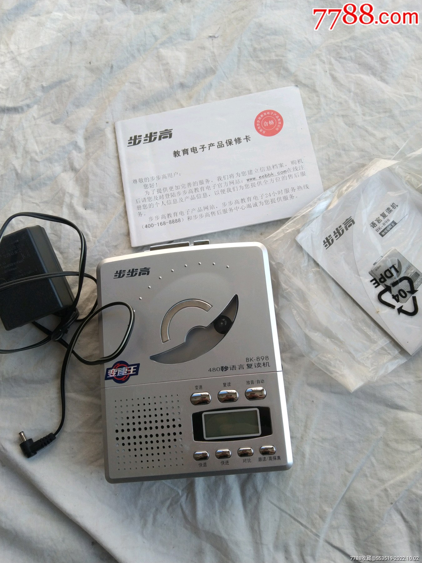 步步高复读机_随身听/mp3_江南藏品店【7788收藏__收藏热线】