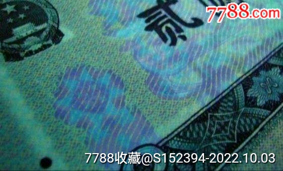 902绿幽灵，PMG67E-价格:180元-se89757499-人民币-零售-7788收藏__收藏热线