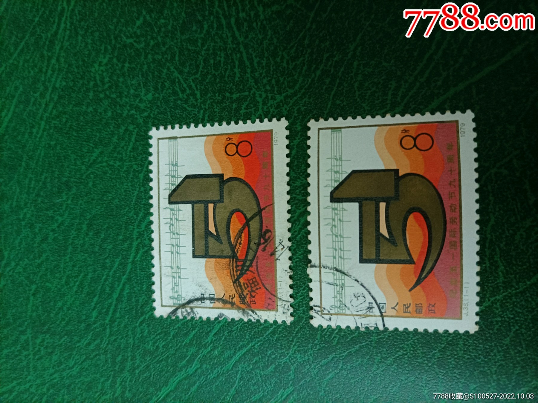 J35五一_“T”字邮票_文房岂止四宝【7788收藏__收藏热线】