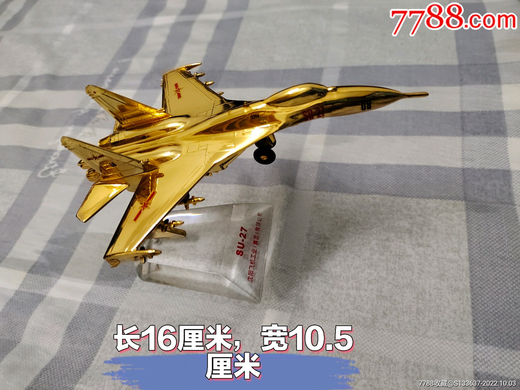 苏27/Su-27战斗机飞机模型，24K镀金_飞机/航天模型_沈阳老旧杂货【7788收藏__收藏热线】