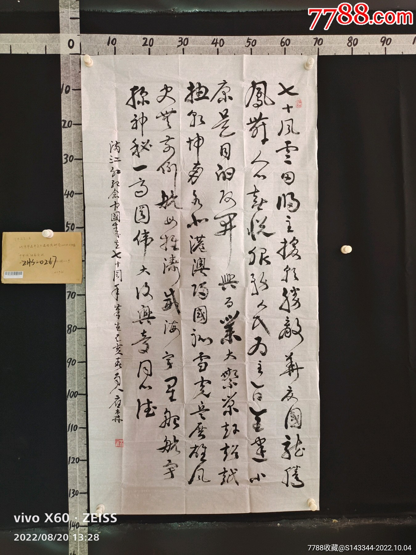 C8 20 02自鉴,自查,低价惠友,品相见图,书法 书法原作 收藏行情 回收价格 7788小型张