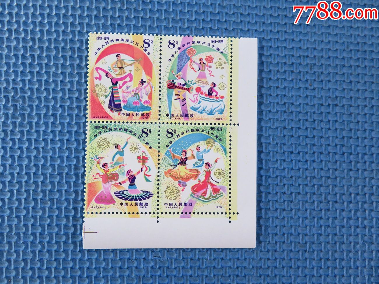 1979年J47中华人民共和国成立三十周年：有黄：一套邮票-价格:25元-se89785900-新中国邮票-零售-7788收藏__收藏热线