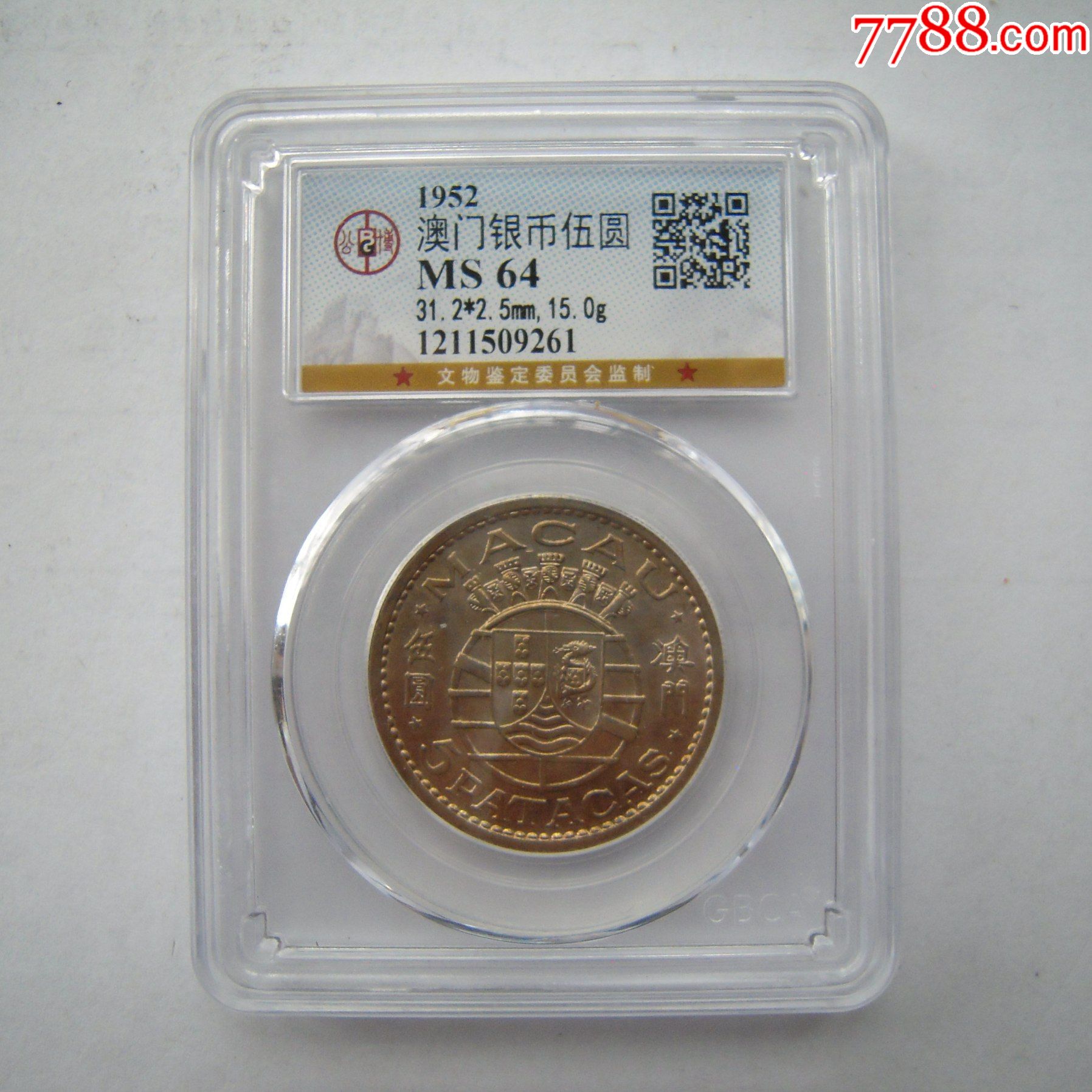 GBCA-MS64澳门1952年五圆银币_港澳台钱币_古楚泉社杂货铺【7788收藏__收藏热线】