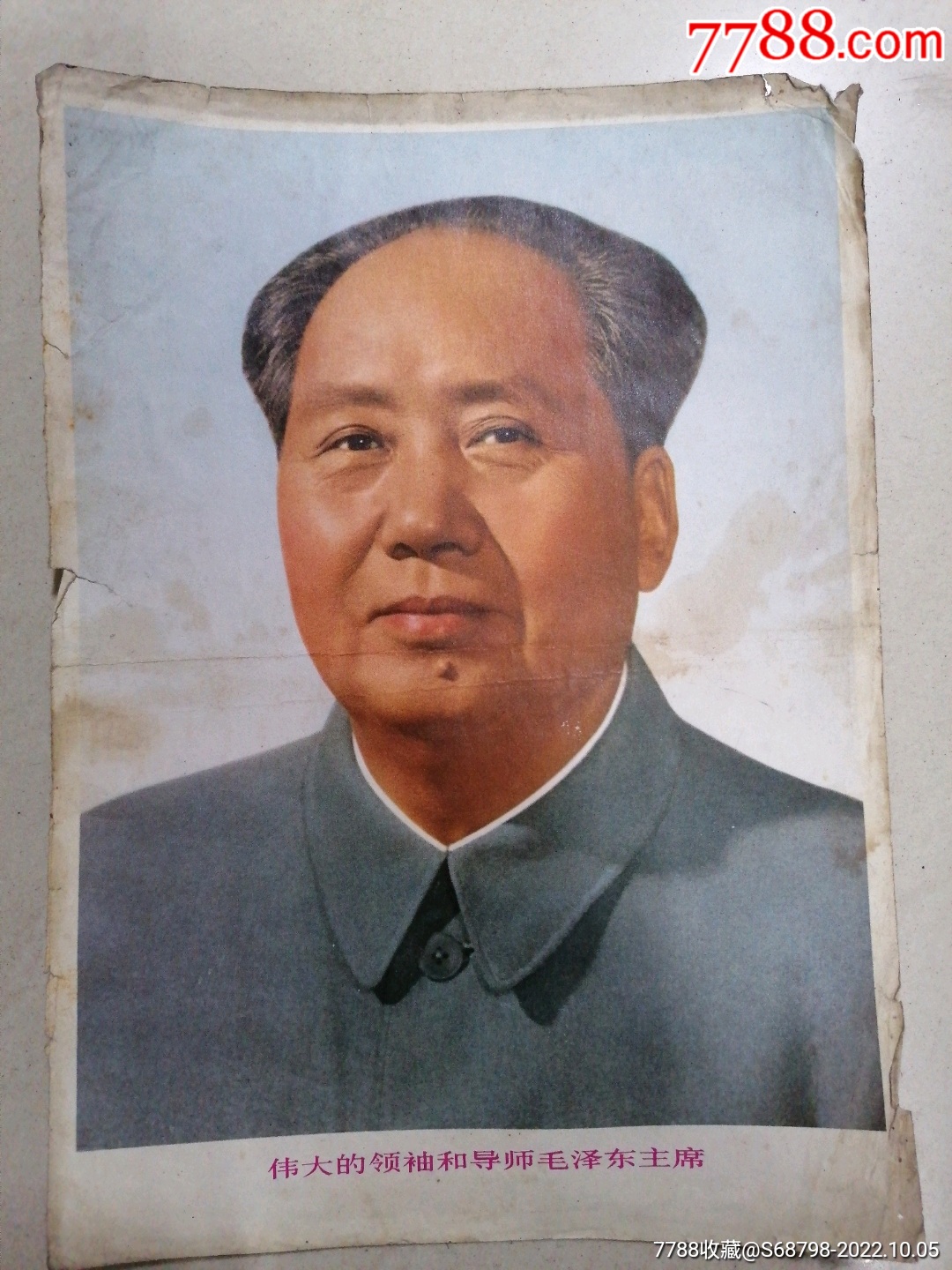 毛泽东主席像-价格:150元-se89803292-年画/宣传画-零售-7788收藏__收藏热线