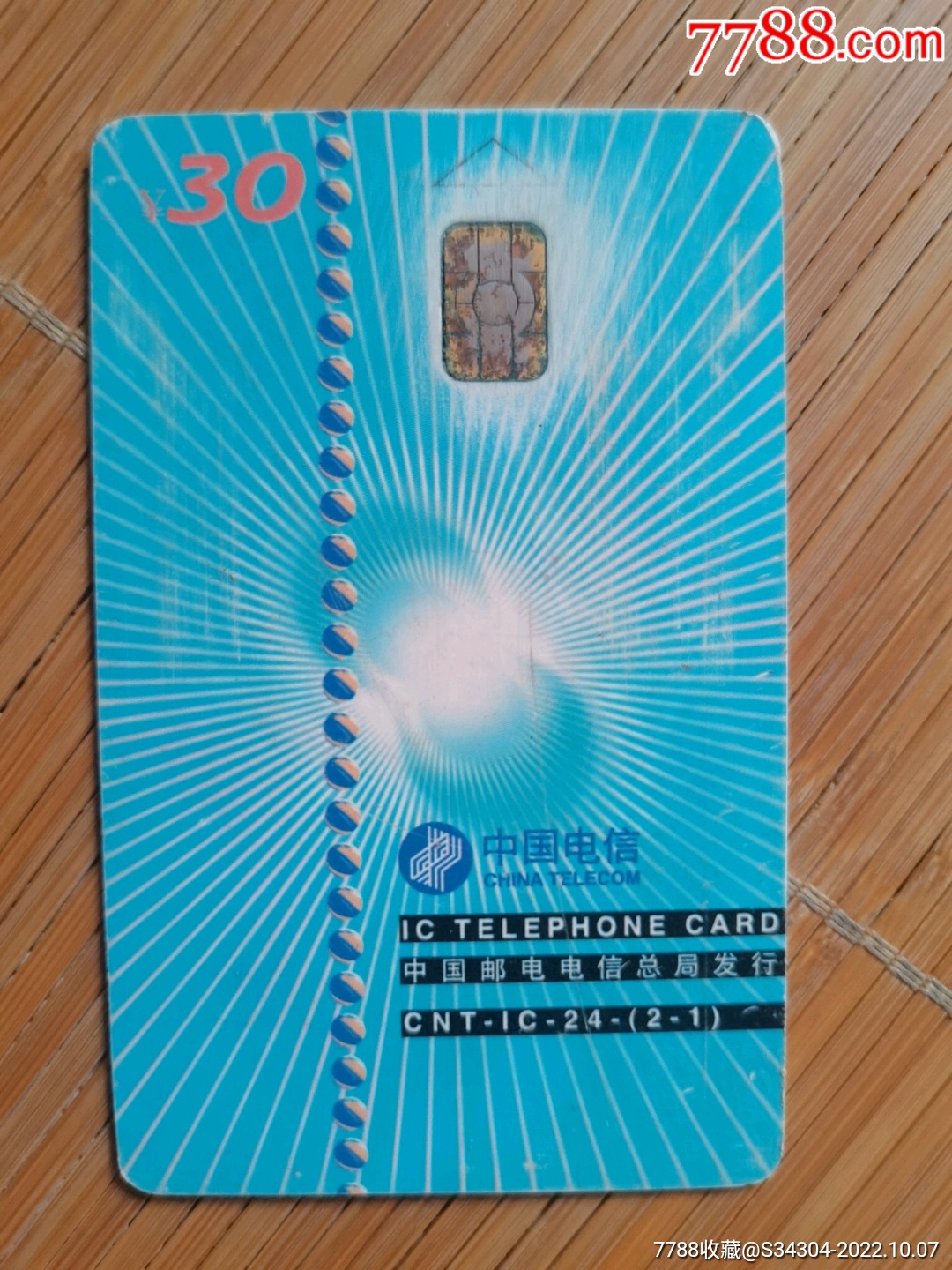 联网-电话IC卡-7788收藏