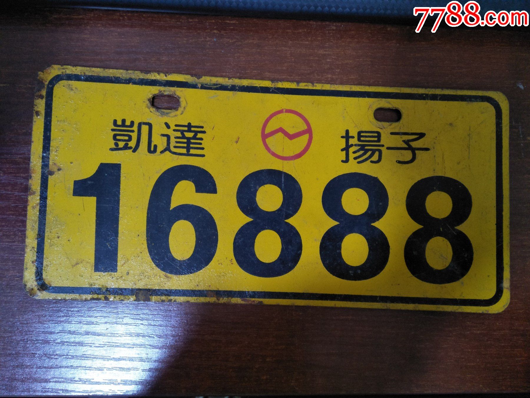 凯达扬子车牌16888-价格:50元-se89826556-自行车/车标牌-零售-7788收藏__收藏热线