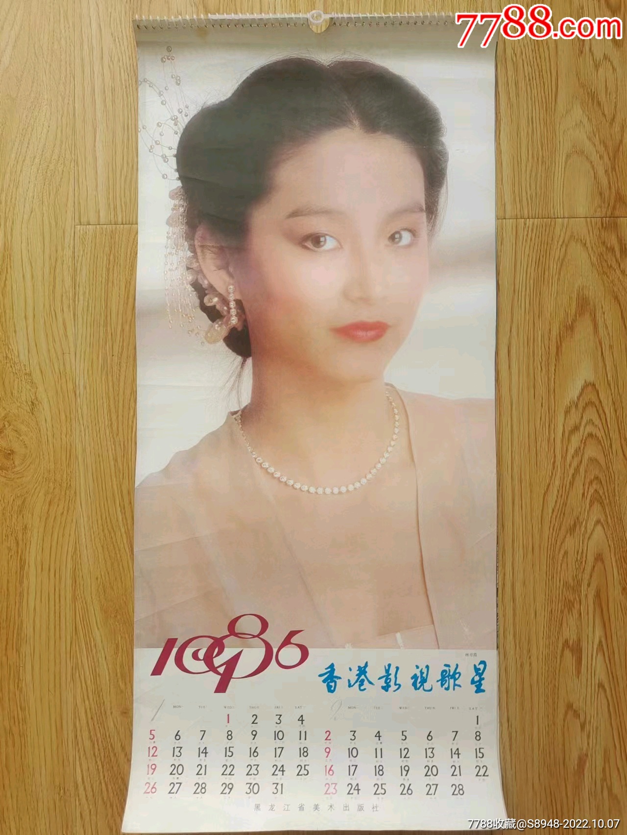 1986年挂历香港影视明星-----林青霞，翁美玲，林凤娇等-价格:268元-se89835437-挂历/台历-零售-7788收藏__收藏热线