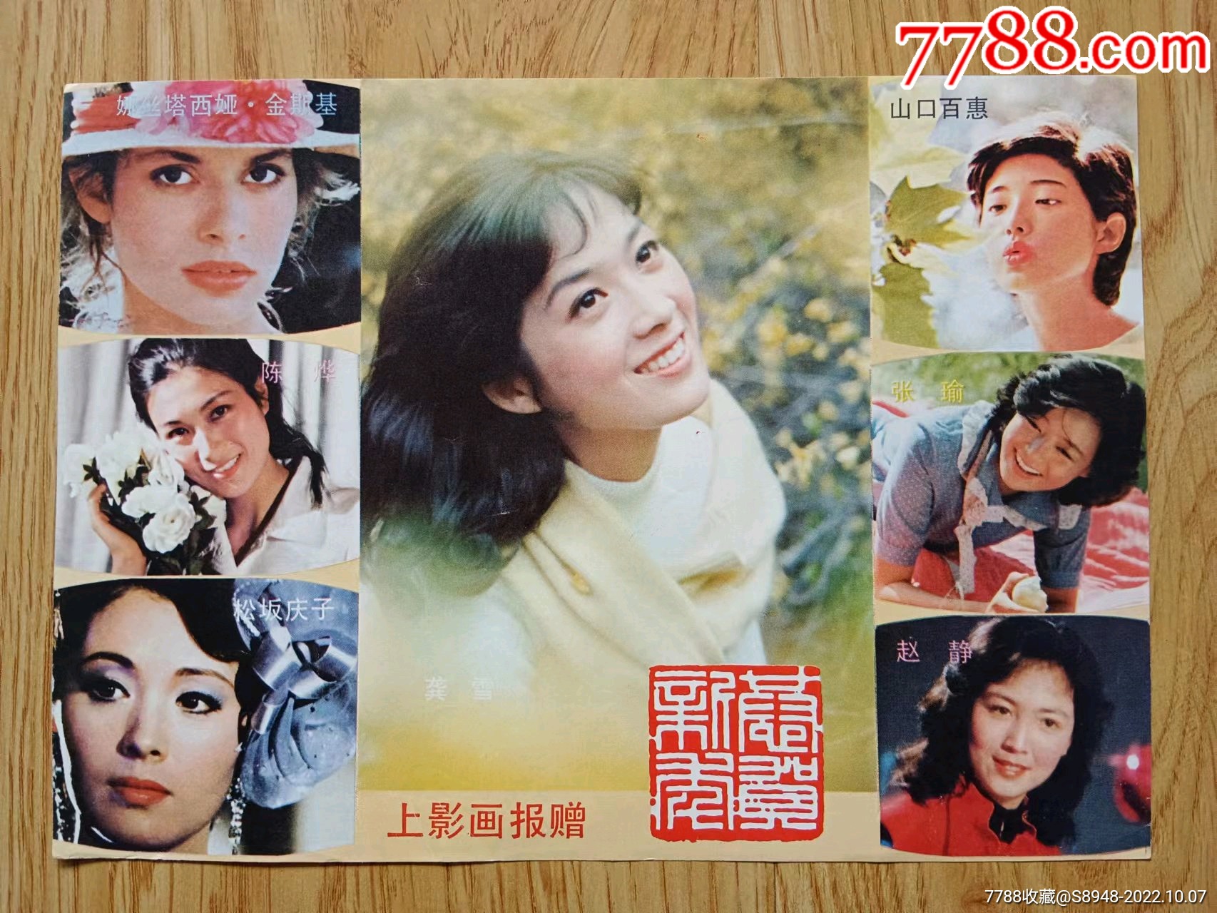 1985年历片【明星年历】-价格:30元-se89838157-年历卡/片-零售-7788收藏__收藏热线