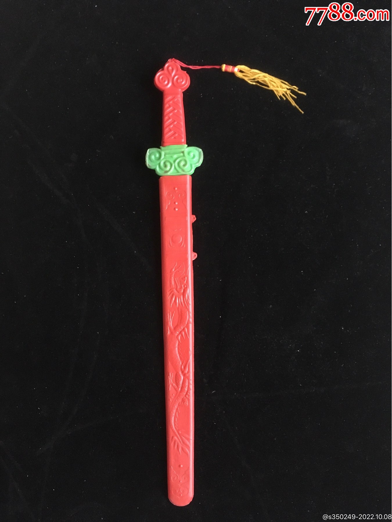 塑料宝剑经典老玩具美好儿时回忆-其他传统玩具-7788收藏