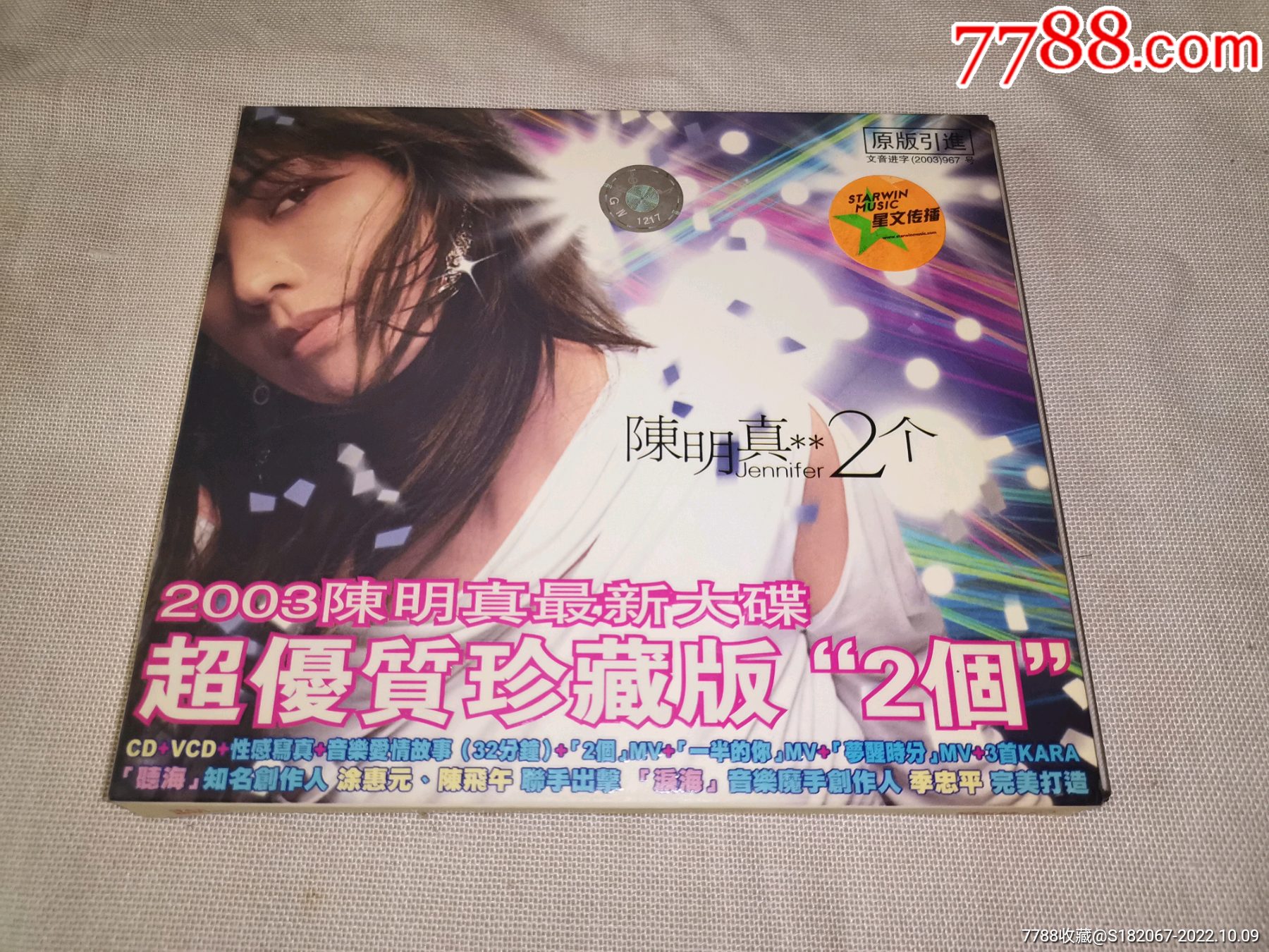 陈明真CD+VCD两个_音乐CD_佳和收藏【7788收藏__收藏热线】