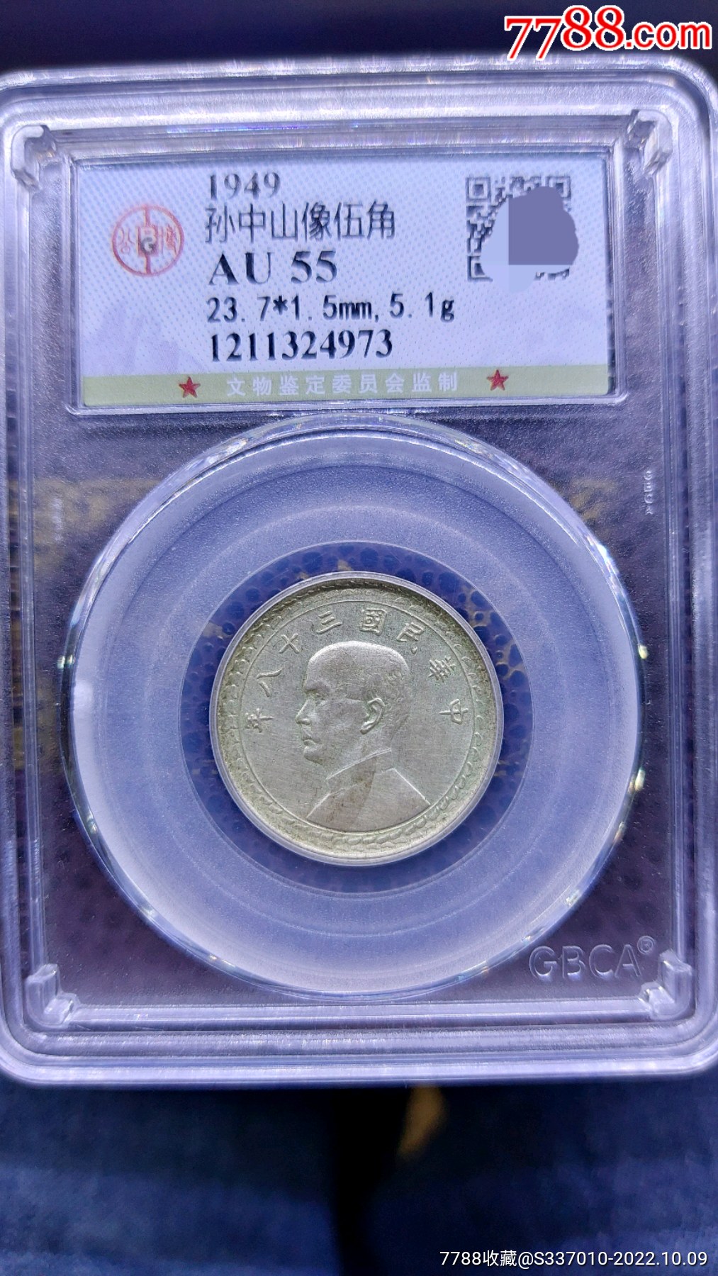 民国38年台省地瓜五角银币银元4973_银元/机制银币_真泉钱币【7788收藏__收藏热线】