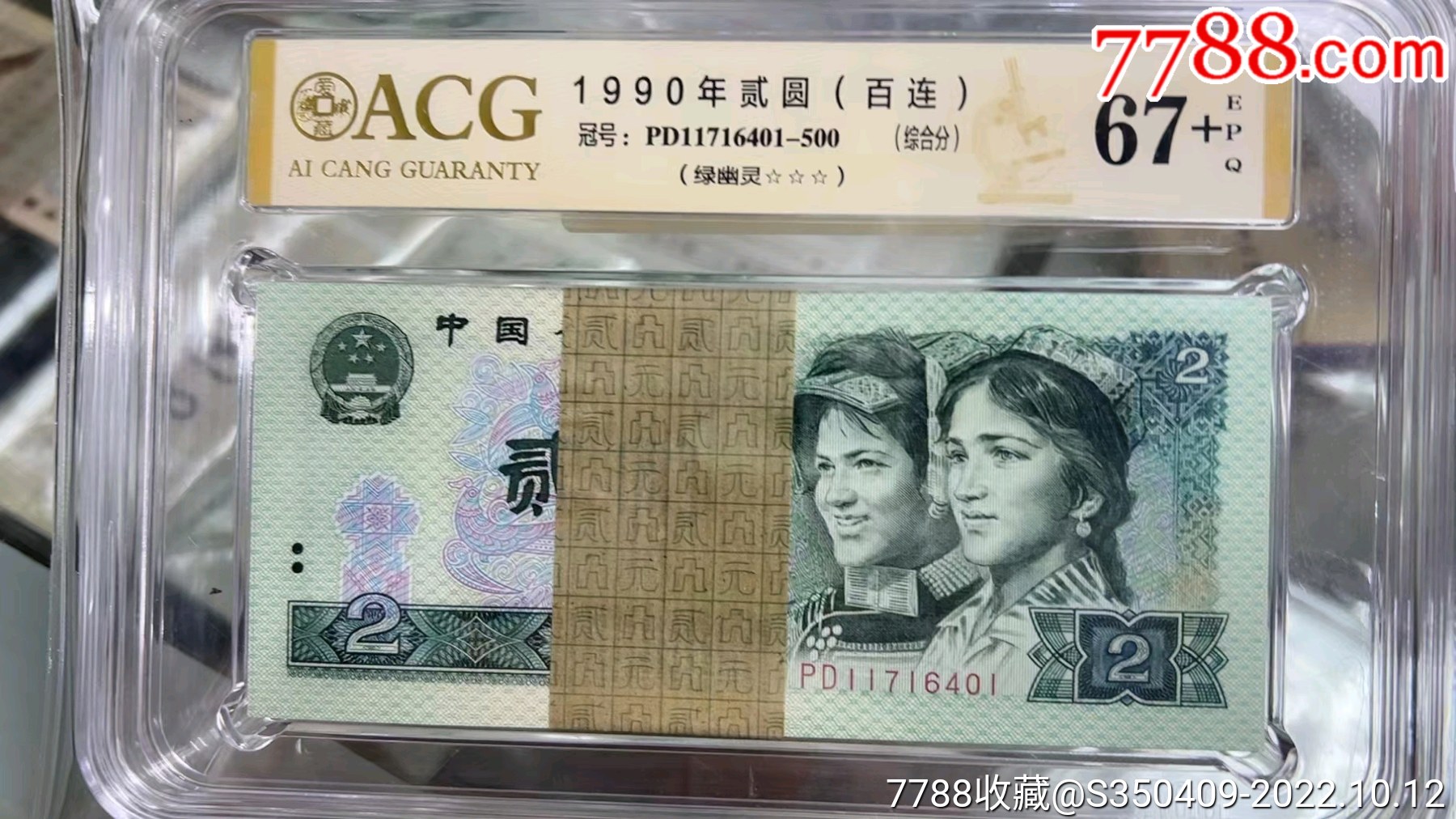 902绿幽灵整刀-价格:13000元-se89937686-人民币-零售-7788收藏__收藏热线