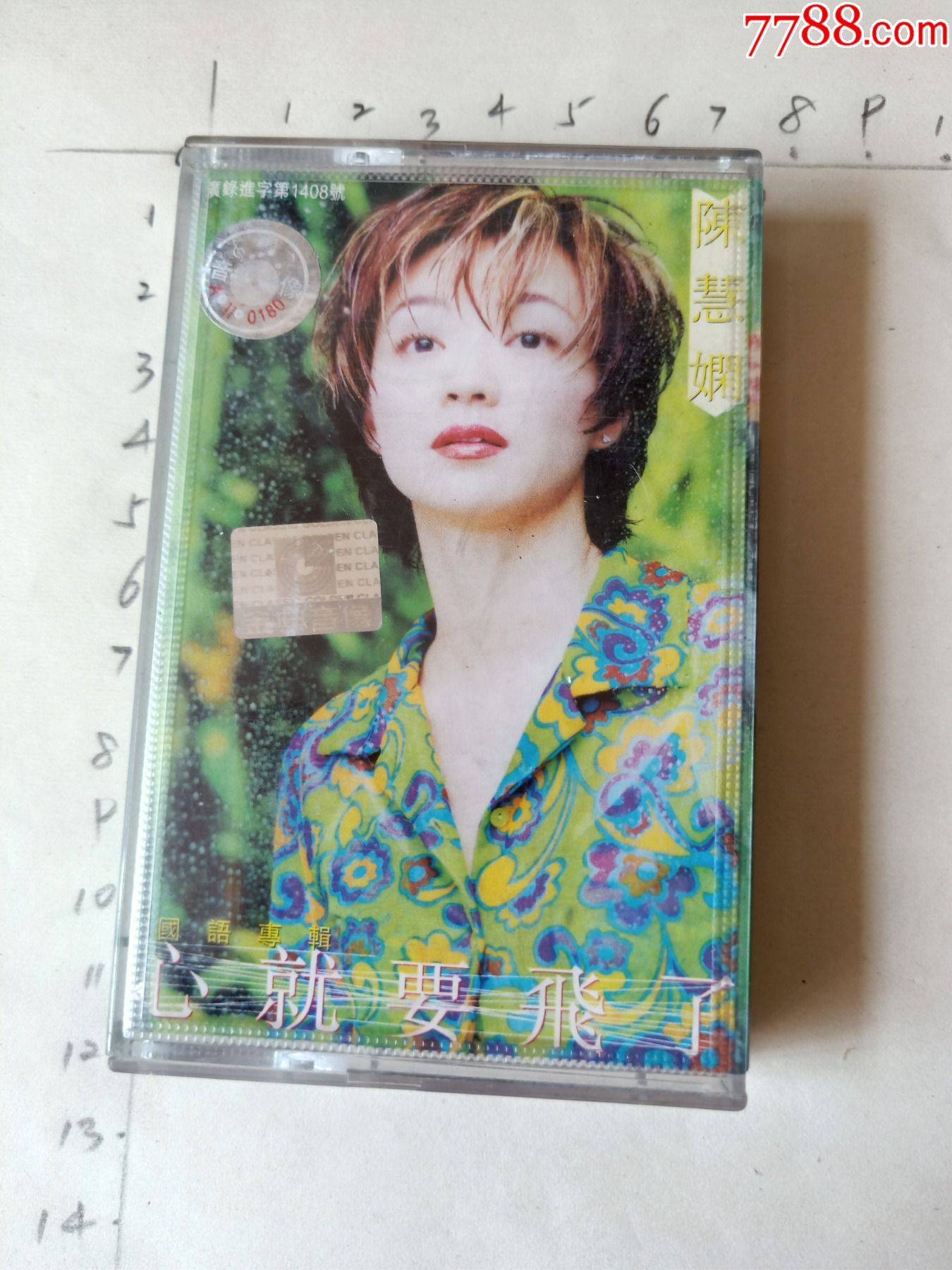 1997年心就要飞了.陈慧娴.香港宝麗金唱片有限公司录制【2022—10—11】-价格:5元-se89938711-磁带/卡带-零售-7788收藏__收藏热线