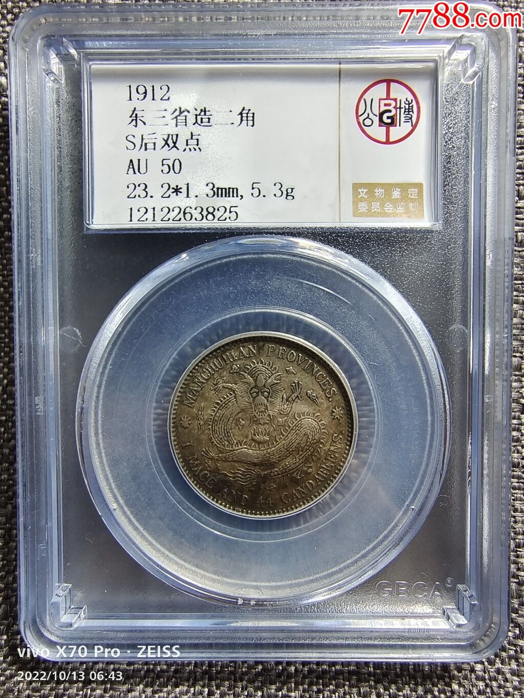 GBCA公博评级鉴定AU50东三省宣统中空双点版1.44两角银币_银元/机制银币_天元钱币【7788收藏__收藏热线】