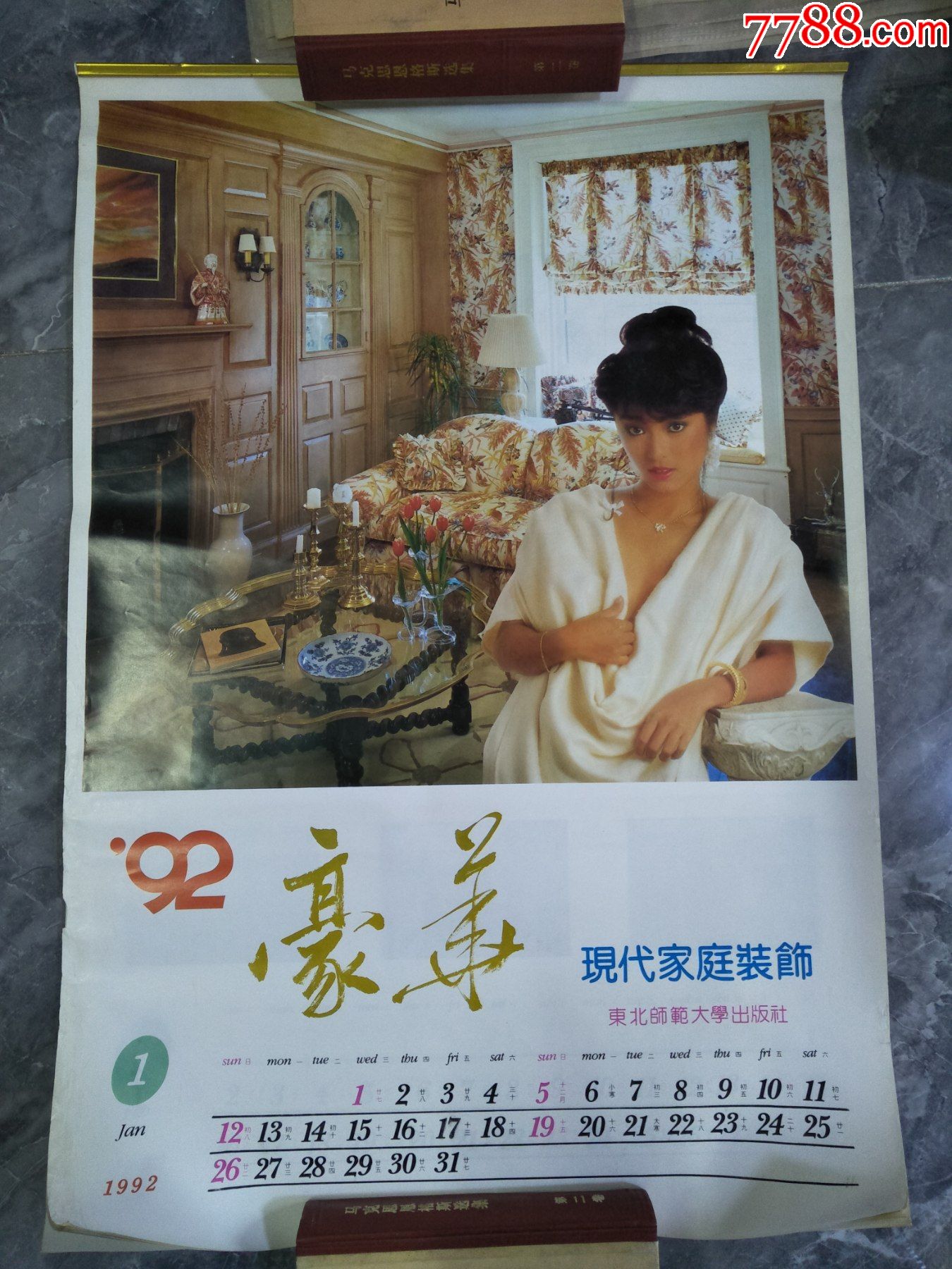 1992年现代家庭装饰美女挂历-价格:25元-se89960219-挂历/台历-零售-7788收藏__收藏热线