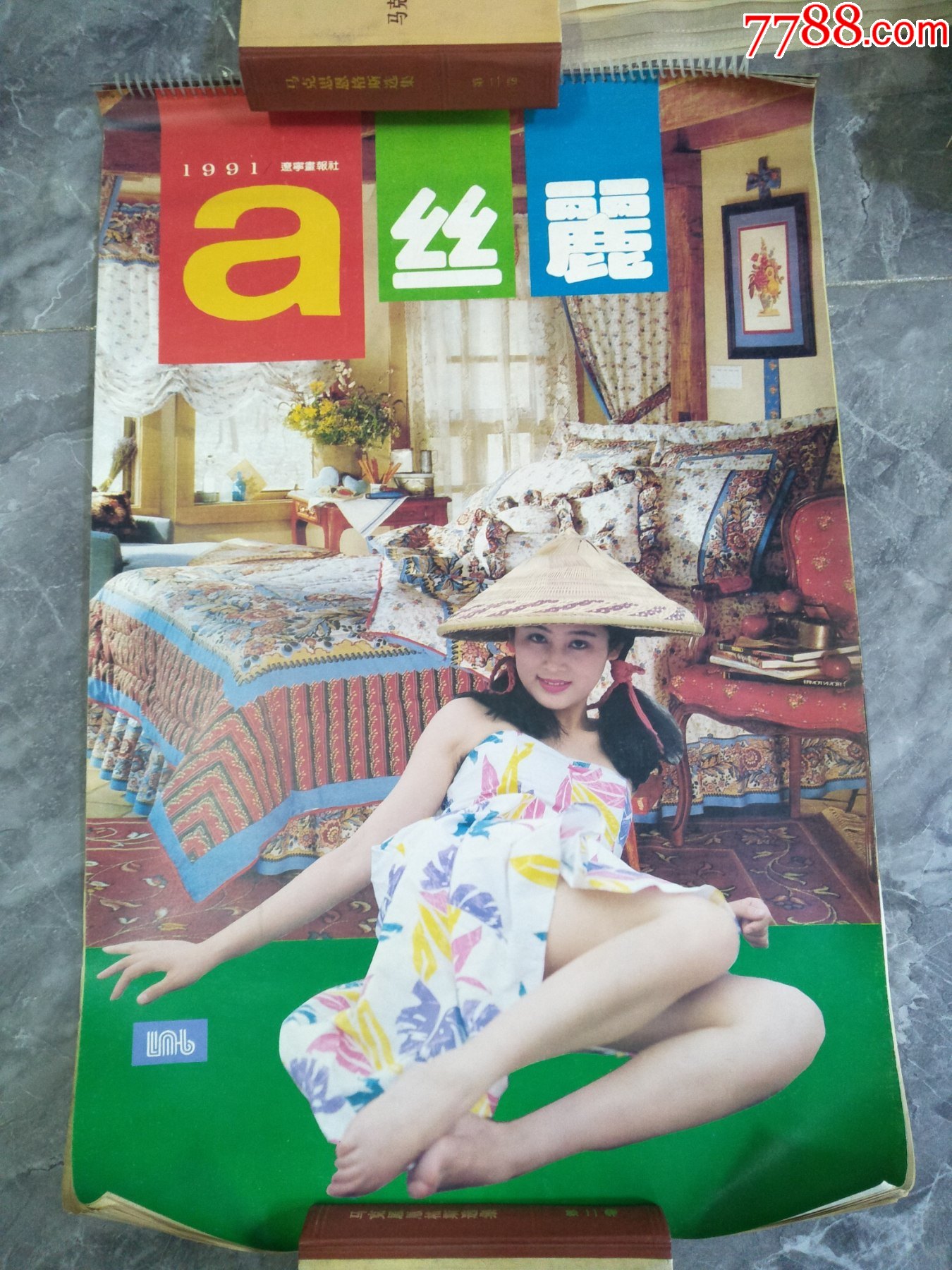 1991年a丝丽美女挂历_挂历/台历_红色纸品行【7788收藏__收藏热线】
