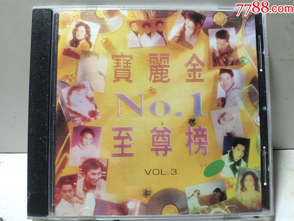 宝丽金NO.1至尊榜VOL.392年01首版CD95新无IFPI_音乐CD_经典收藏唱片【7788收藏__收藏热线】
