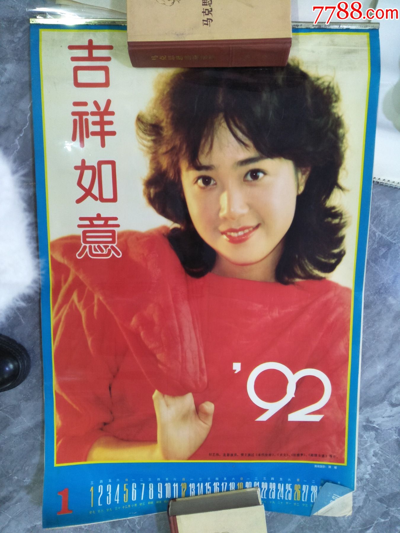 1992年吉祥如意美女挂历_挂历/台历_红色纸品行【7788收藏__收藏热线】