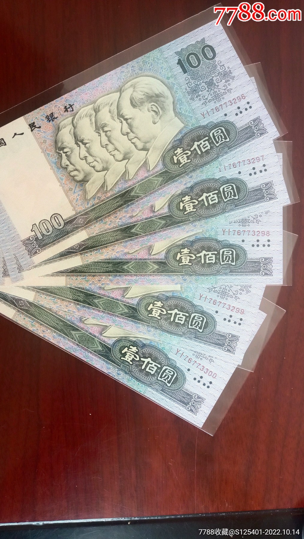 90100_货币人民币_中意阁【7788商城】