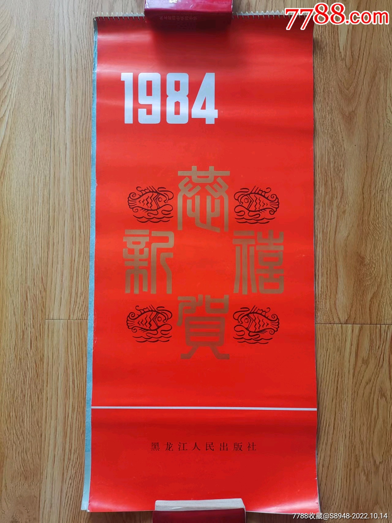 1984年古典仕女美女-----黑龙江人民出版社-价格:200元-se89969446-挂历/台历-零售-7788收藏__收藏热线