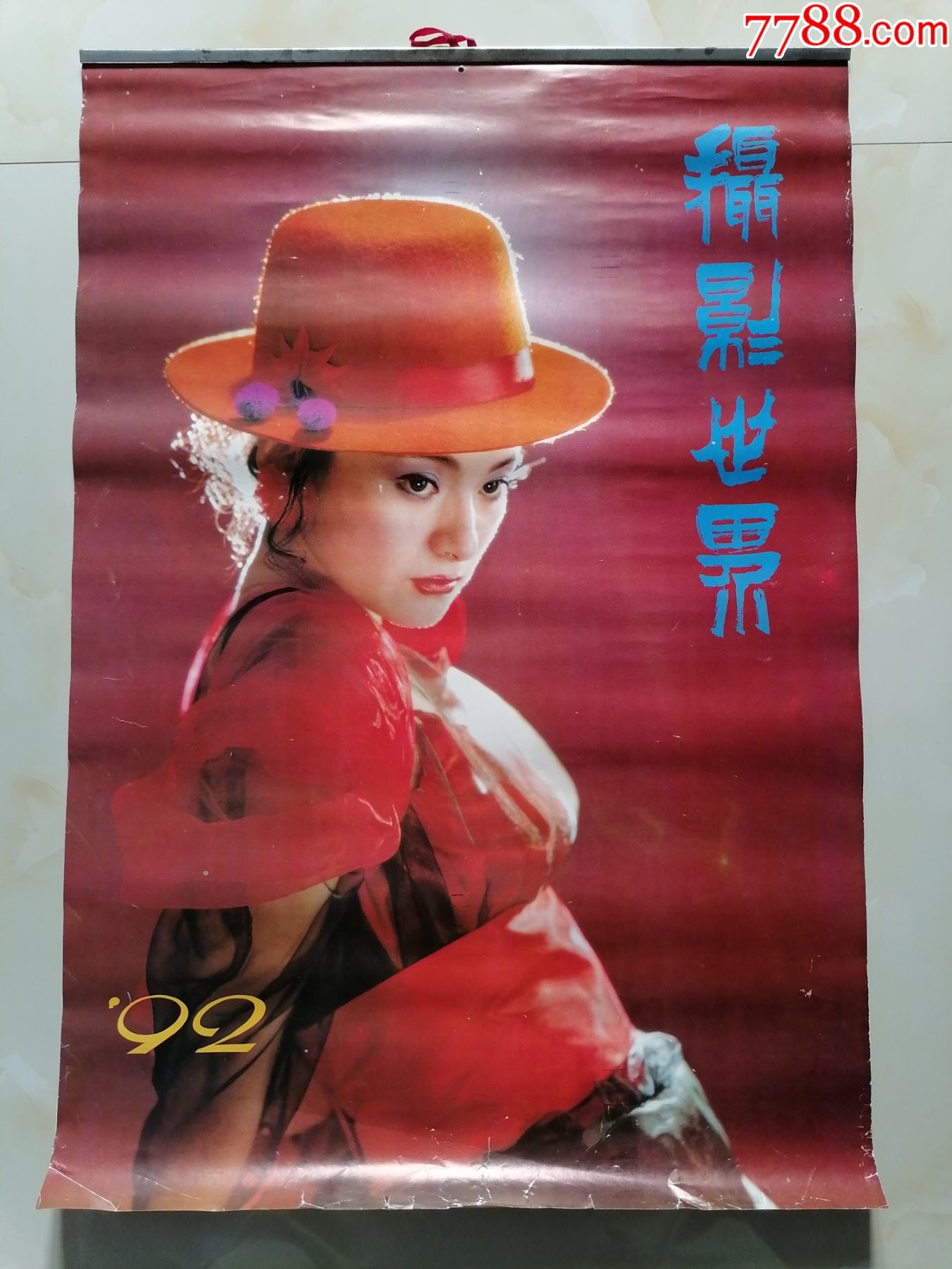 1992年美女挂历《摄影世界》-十三张全_挂历/台历_诚成藏品【7788收藏__收藏热线】