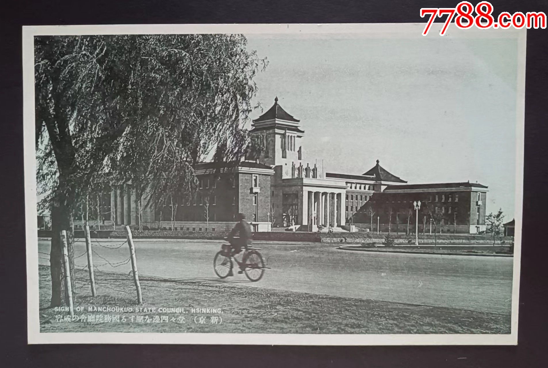 民国明信片-新京國務院聽舍建築(C0291)-价格:68元-se90023489-明信片/邮资片-零售-7788收藏__收藏热线