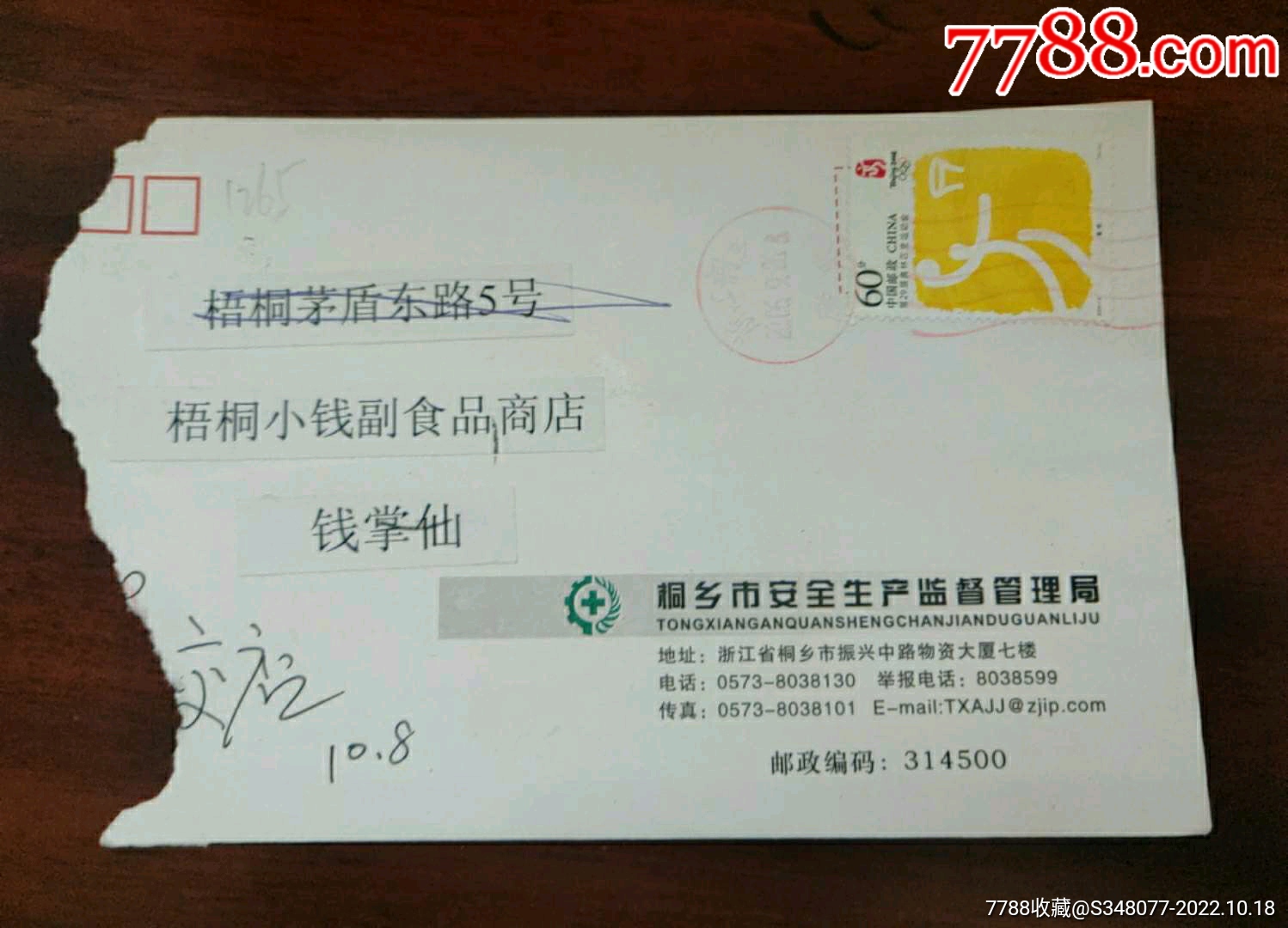 编年票实寄封06-19奥运浙江桐乡06年单戳_信封/实寄封_图片价格_收藏鉴定_7788钱币网