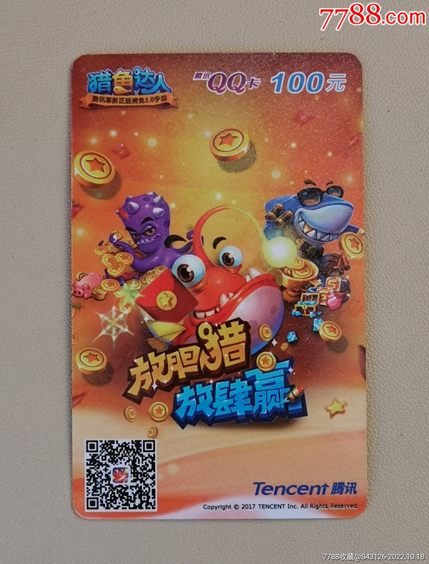 腾讯QQ卡_上网卡_易捷收藏【7788收藏__收藏热线】