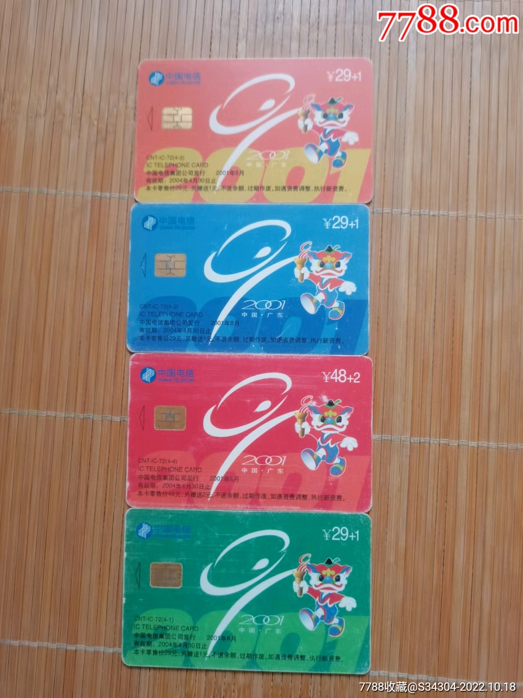 九运会_电话IC卡_林腾云【7788收藏__收藏热线】