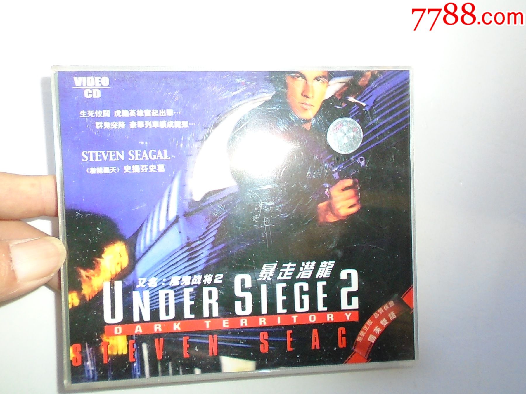 暴走潜能（老CD2碟，发货前都会测试，保证可以正常播放后发货。只发快递。详见书-价格:5元-se90039982-音乐CD-零售-7788收藏__收藏热线