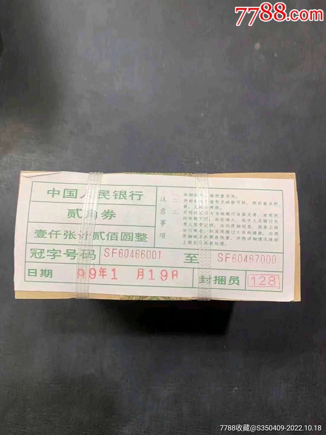 8002整捆人三_货币人民币_天下品【7788收藏__收藏热线】