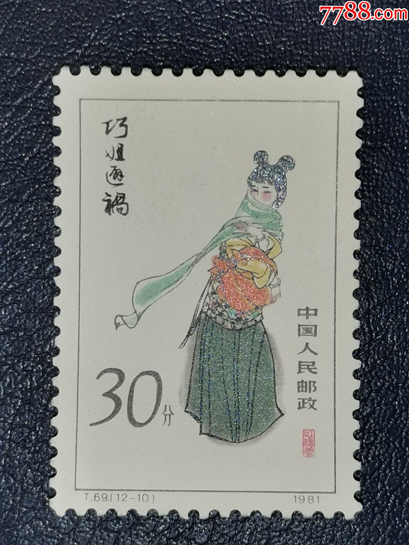 T69红楼梦-10），新票_“T”字邮票_龙行天下邮币卡社【7788收藏__收藏热线】