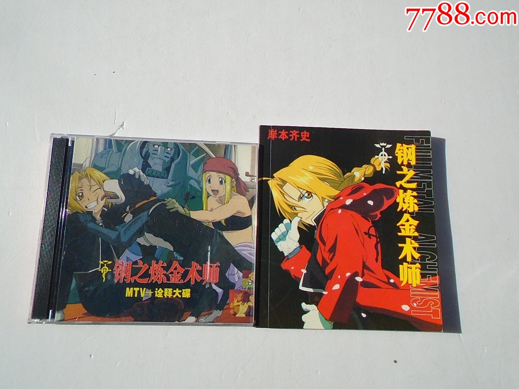 钢之炼金术师MTV+诠释大全（老CD1碟+一本书，发货前都会测试，保证可以正_音乐CD_仓巷旧书店【7788收藏__收藏热线】