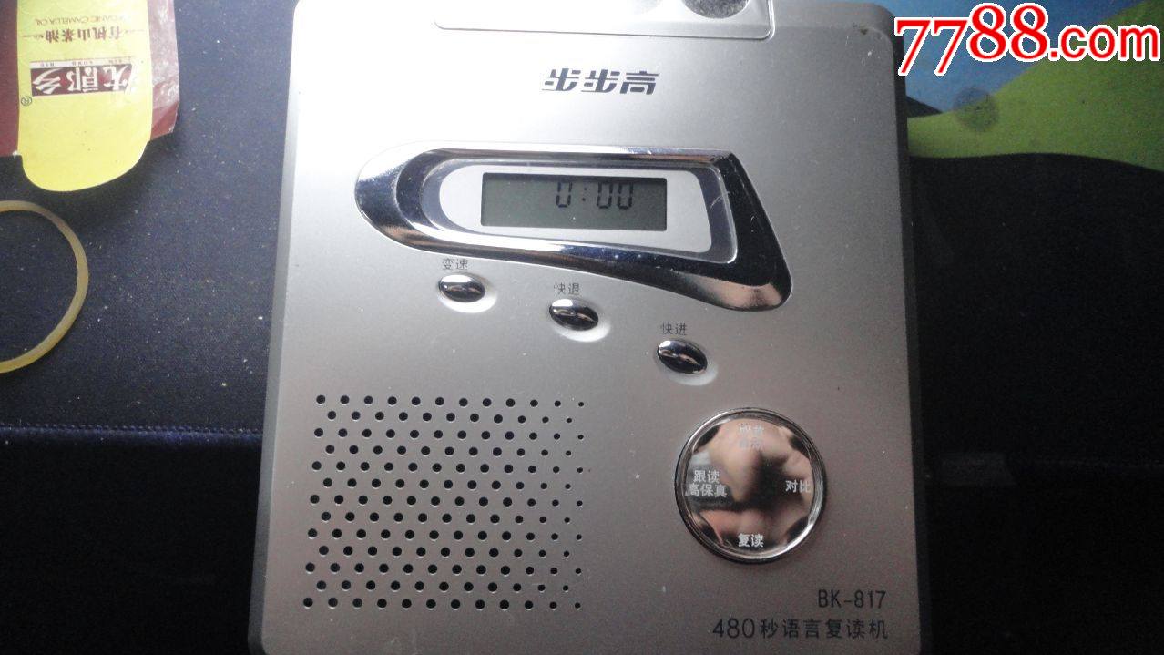 步步高复读机_其他电子文具_彩虹世家【7788收藏__收藏热线】