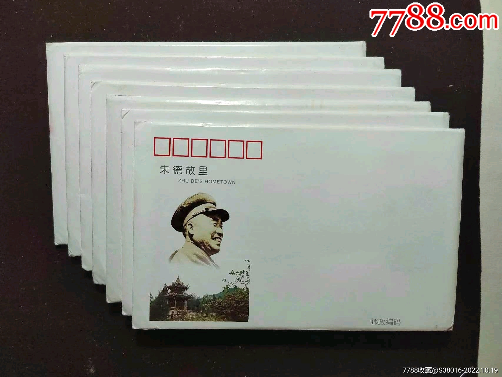 TP6朱德（一共7本，标价是1本的价格）_普通明信片_我热爱收藏【7788收藏__收藏热线】