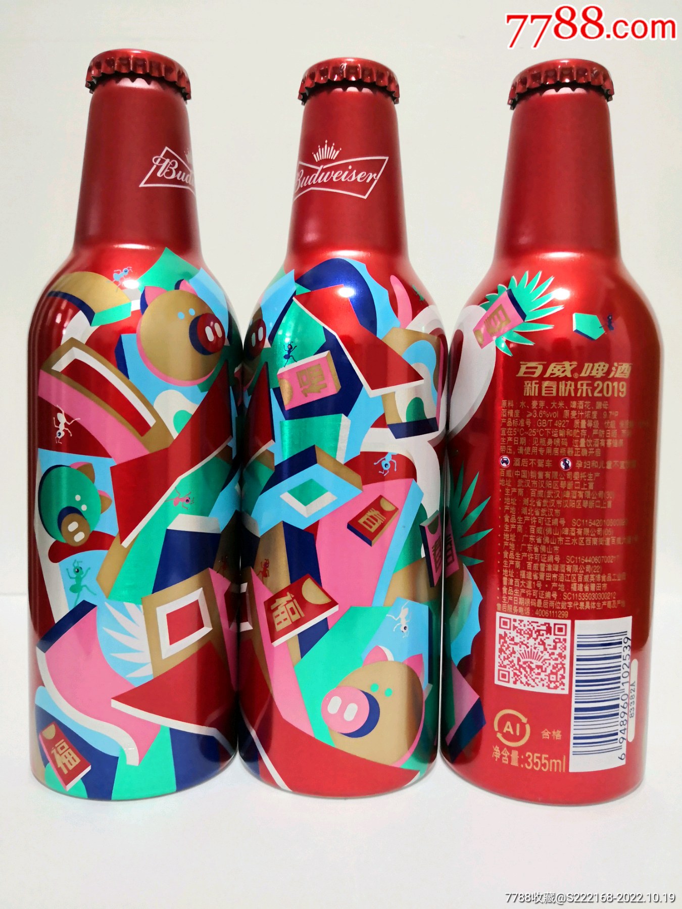 百威啤酒猪年纪念铝瓶收藏品_饮料瓶_凯哥的小店【7788收藏__收藏热线】