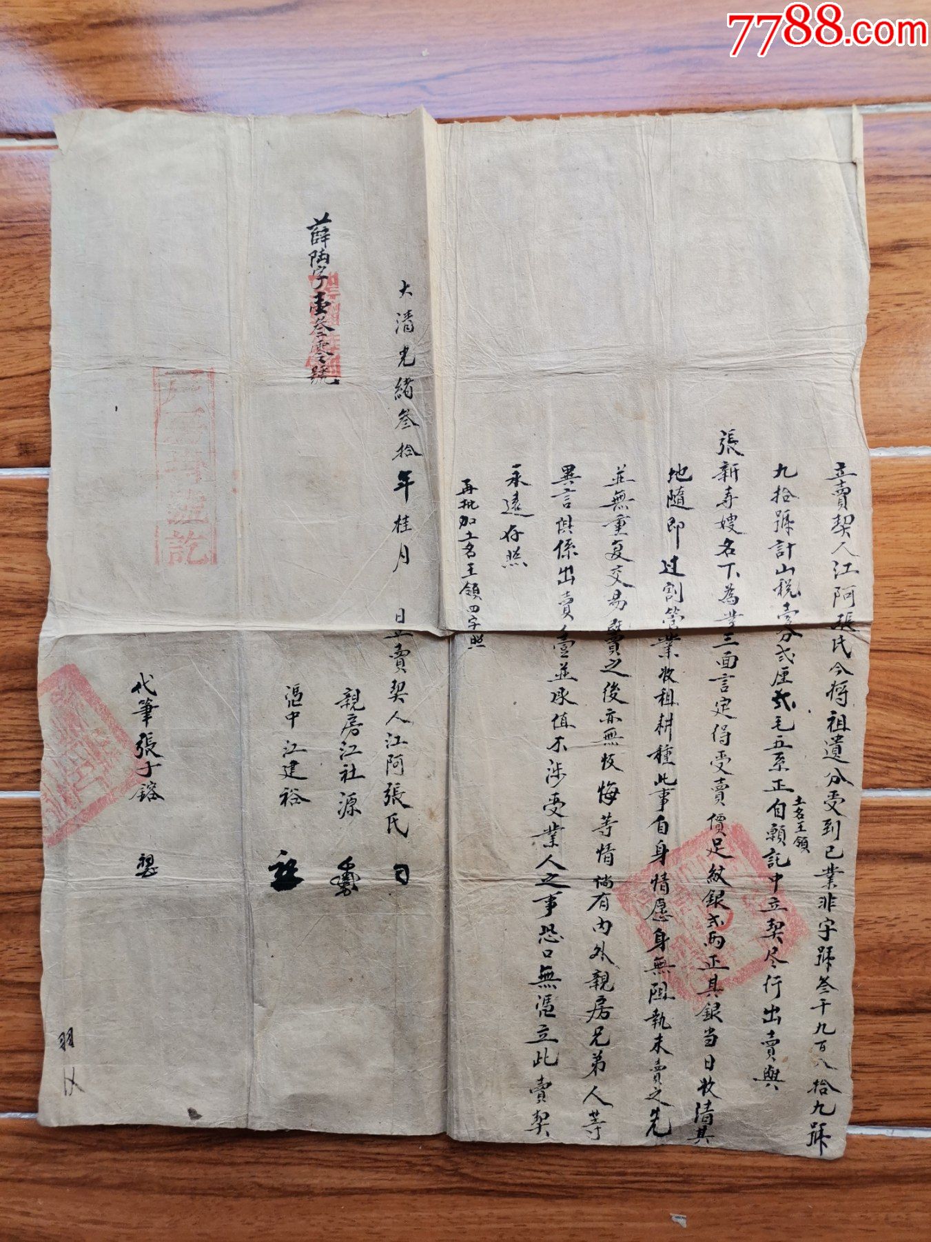 3462：大清光绪叁拾年歙县立卖契约-价格:65元-se90266792-合同/契约-零售-7788收藏__收藏热线