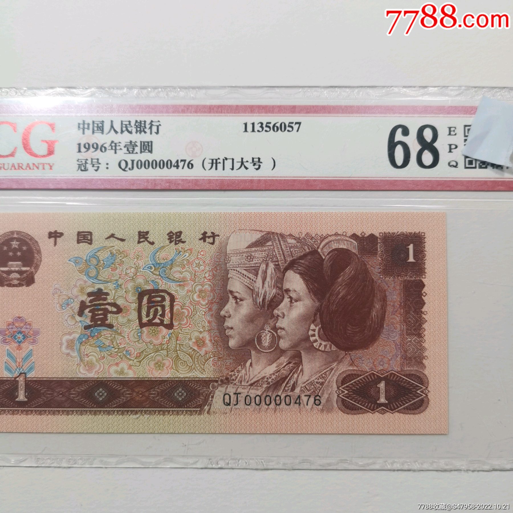 00000开门号老虎号00000小号MS68高分爱藏评级币第四套币961QJ_货币人民币_收藏未来【7788收藏__收藏热线】