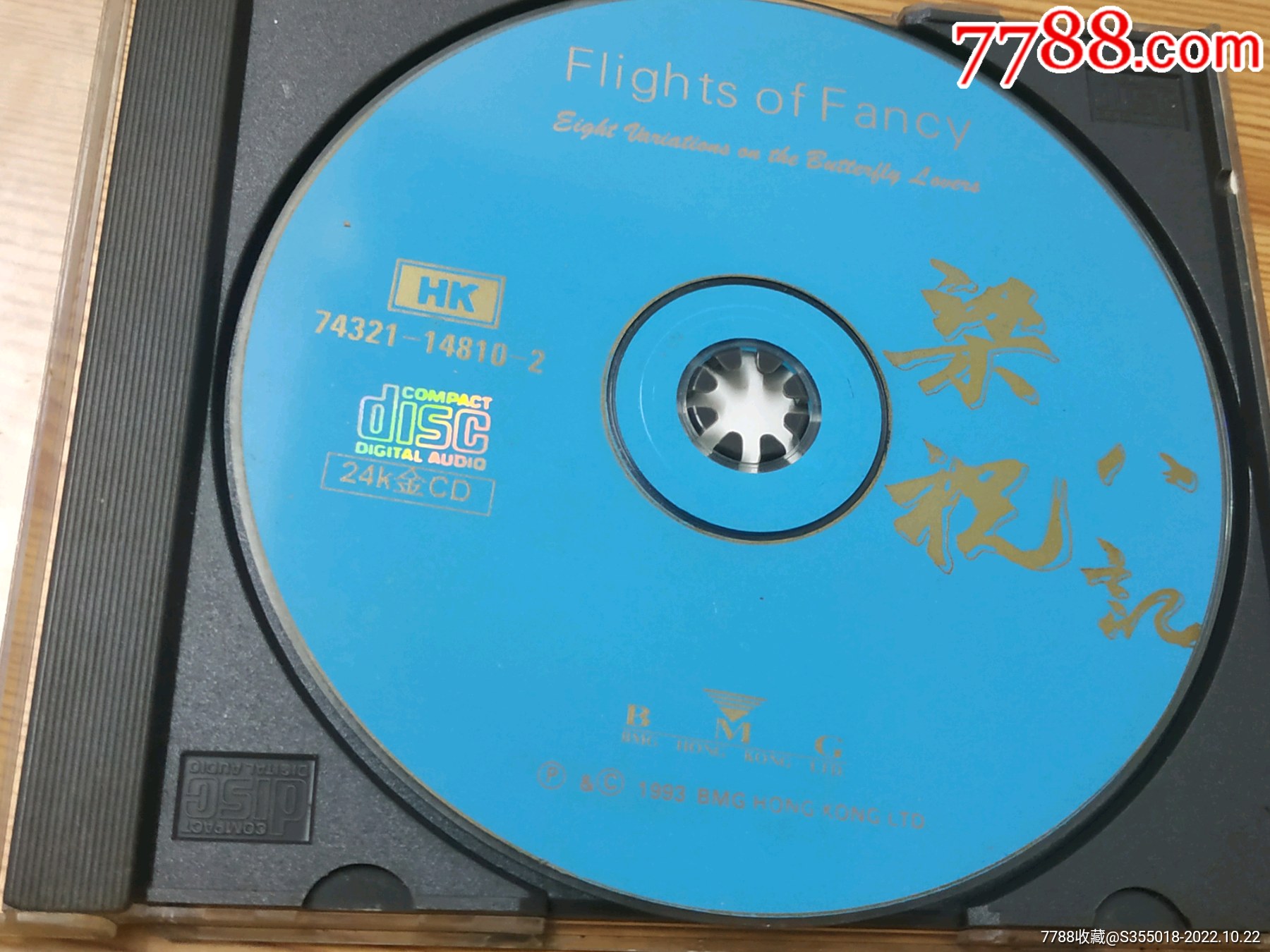 梁祝八记(港BMG唱片24k金CD)-价格:80元-se90109698-音乐CD-零售-7788收藏__收藏热线