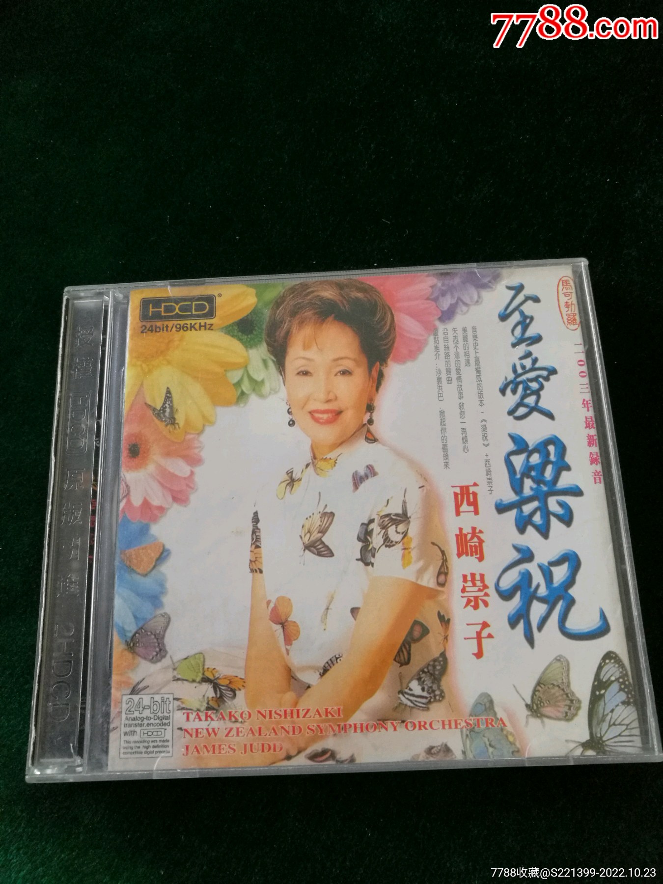西崎崇子2003年最新录音《至爱梁祝-26首中国名曲》2CD，环球供版，吉林文化_音乐CD_虎妹小店【7788收藏__收藏热线】