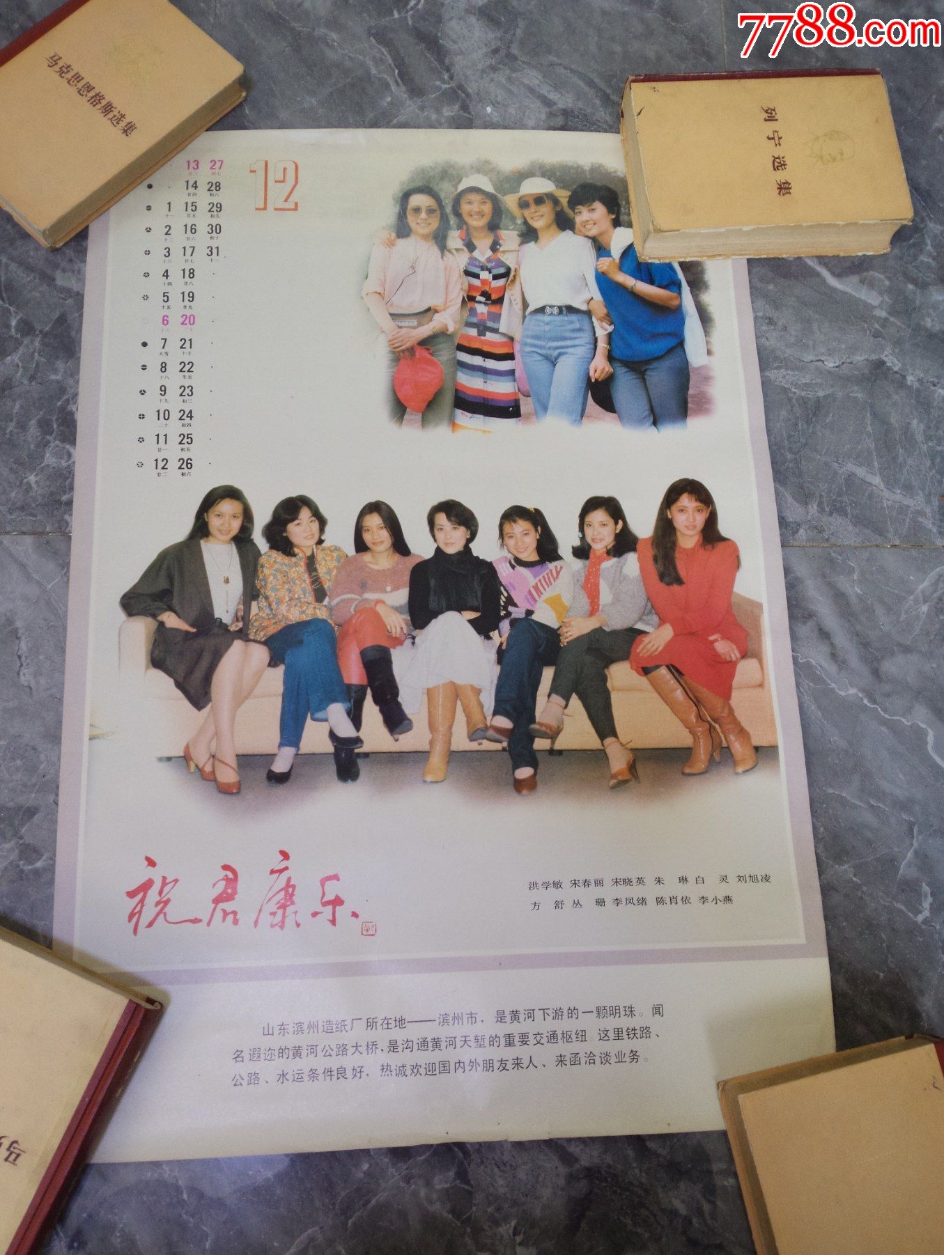 1987年明星美女挂历（缺3月）_挂历/台历_红色纸品行【7788收藏__收藏热线】