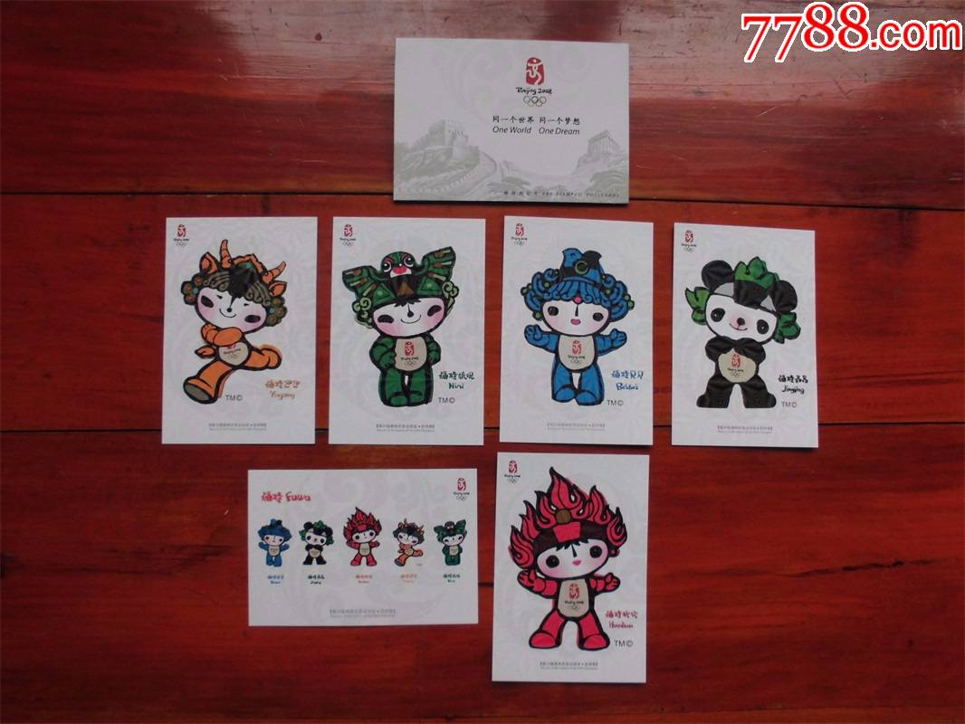 第29届2008北京奥运会吉祥物福娃明信片全套6枚带包装福娃大片-价格:6元-se90152208-明信片/邮资片-零售-7788收藏__收藏热线