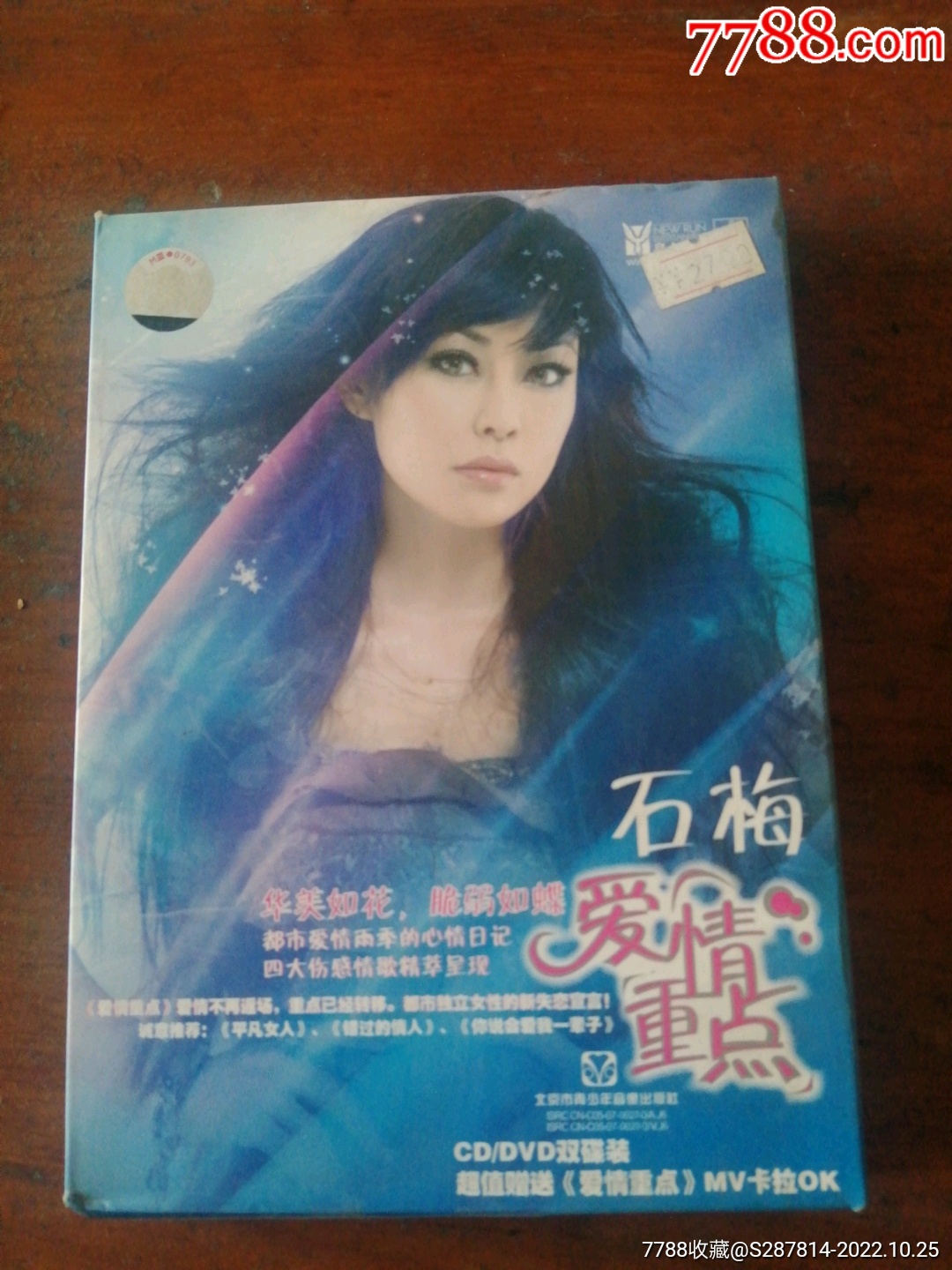 CD，DVD石梅爱情重点-价格:96元-se90159524-音乐CD-零售-7788收藏__收藏热线