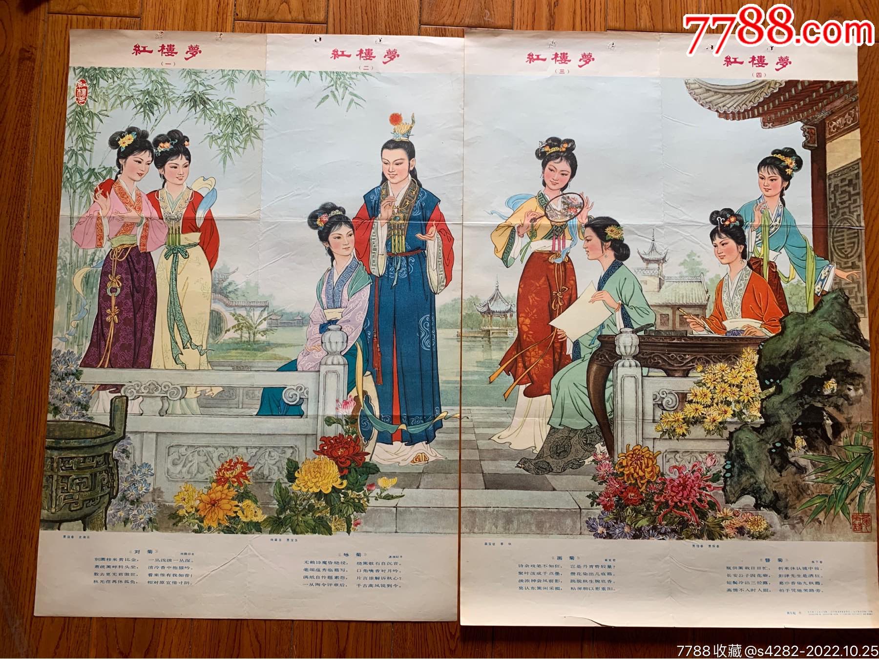 红楼梦，两张一套_宣传画_连连连【7788收藏__收藏热线】