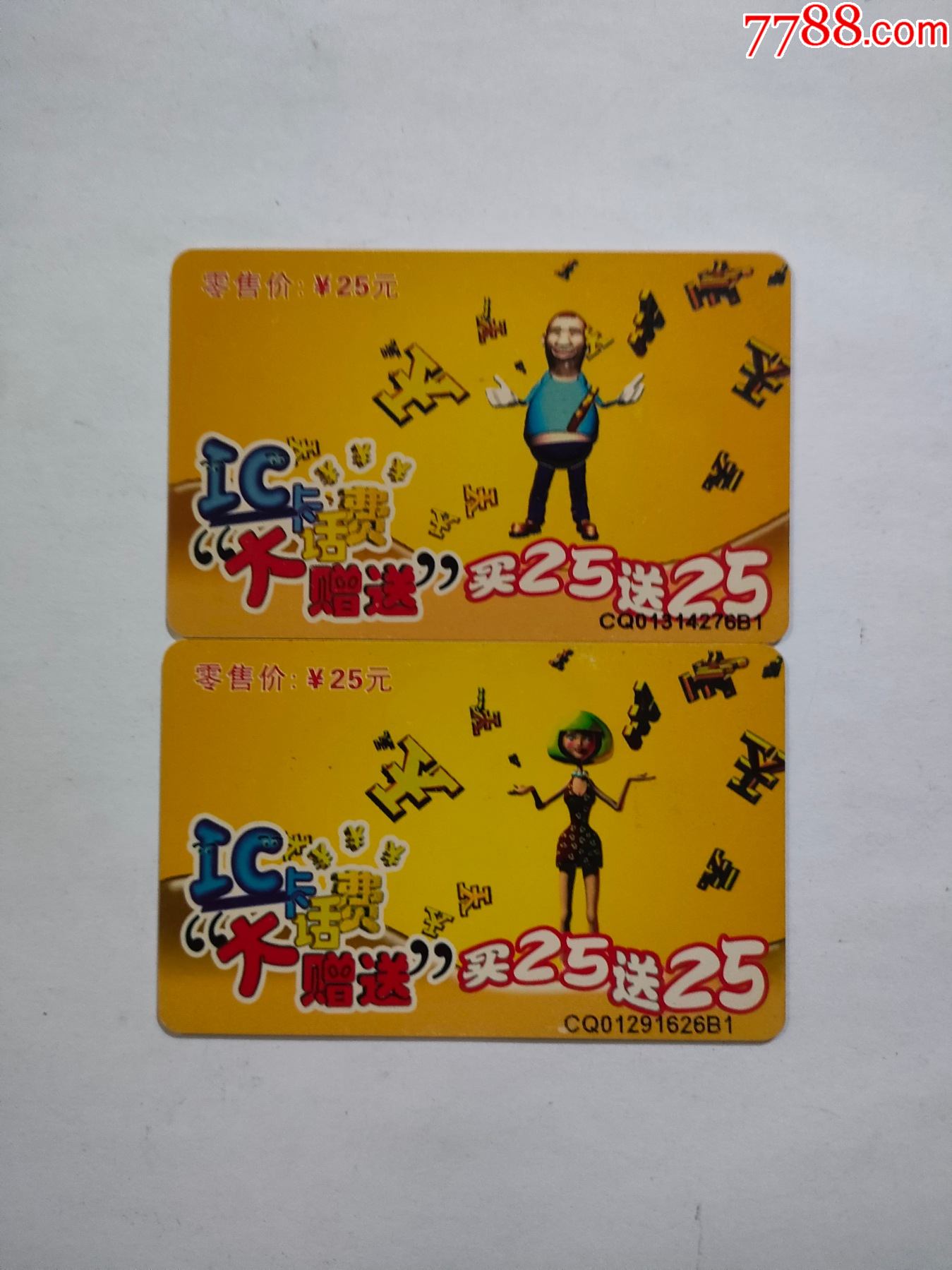 广告，2全_电话IC卡_图片鉴别_收藏价格_7788寿山石收藏